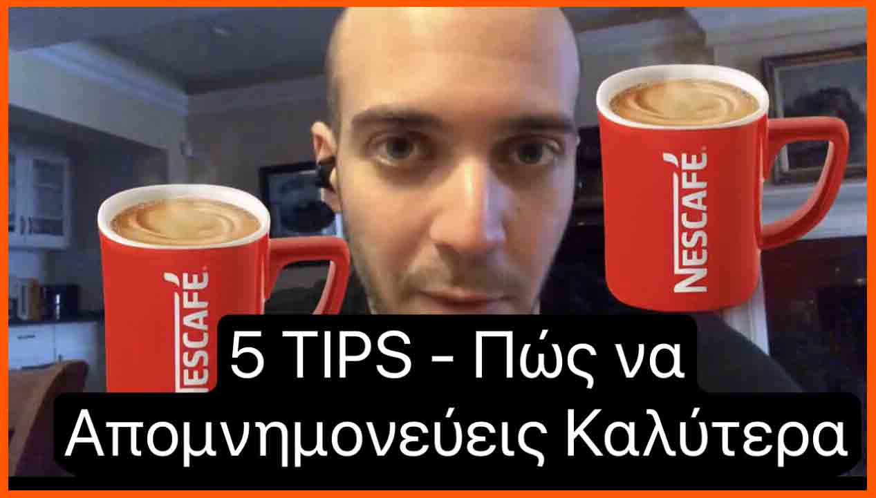 5 συμβουλές για το πώς μπορώ να απομνημονεύω καλύτερα! (+video ...